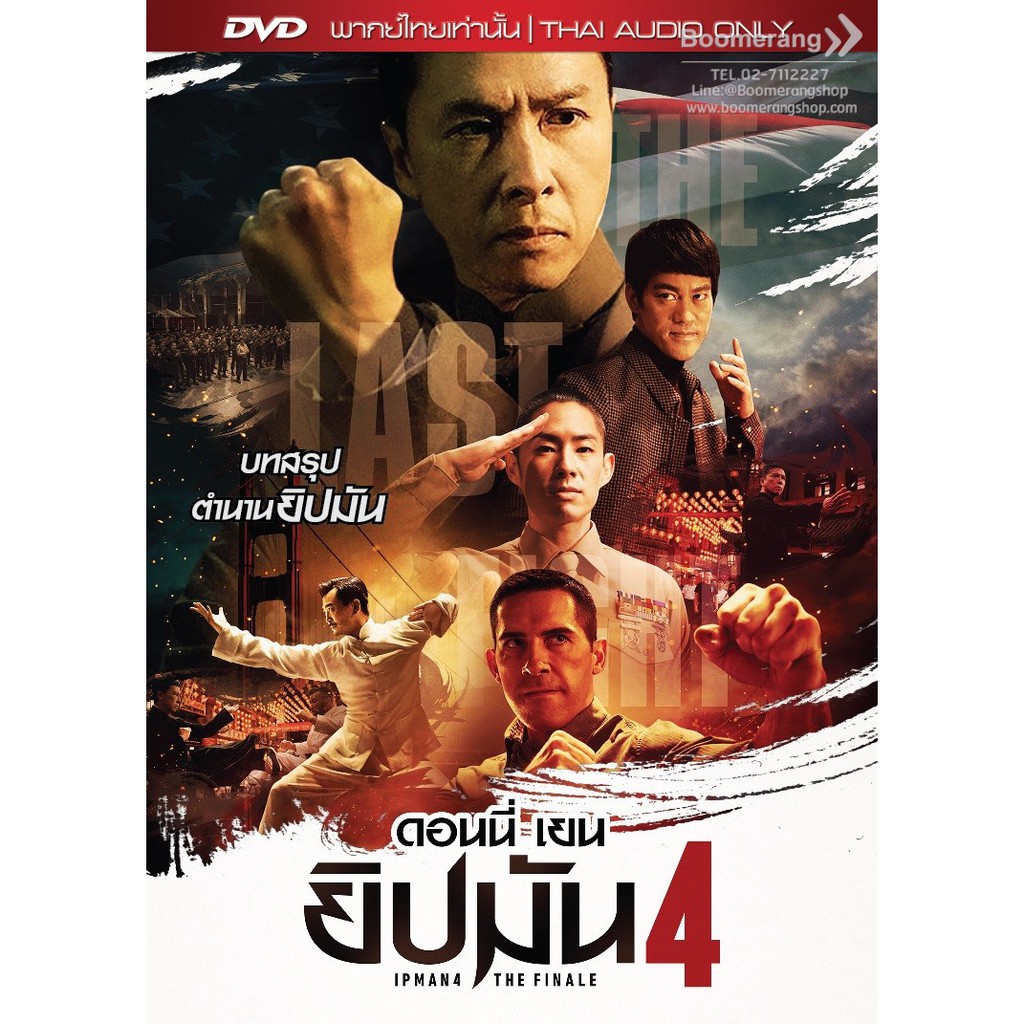Ip Man 4:The Finale/ยิปมัน ภาค 4 (DVD Vanilla) (เสียงไทยเท่านั้น ...