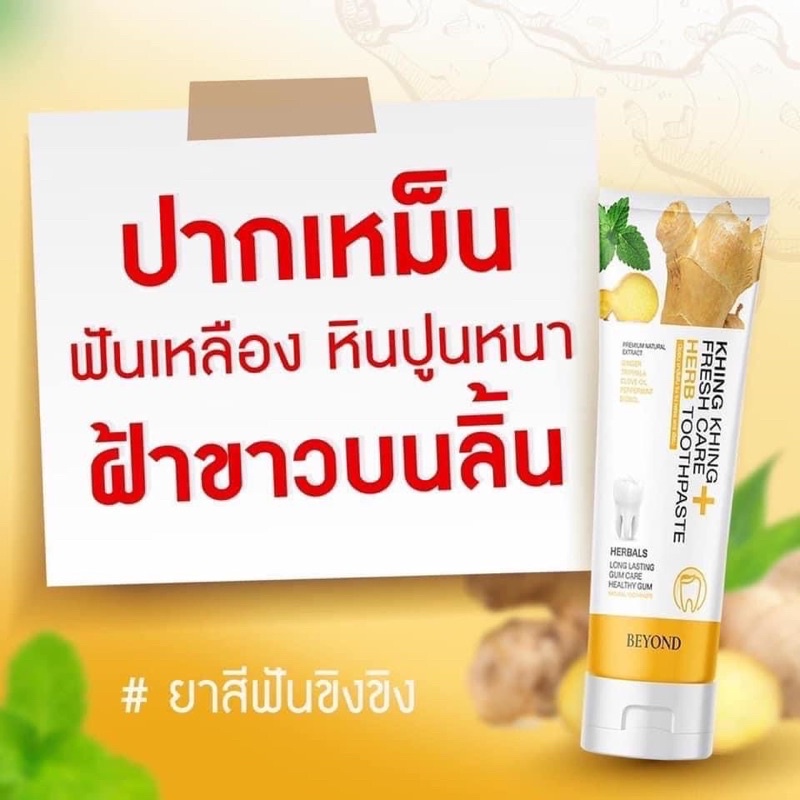 1 แถม 1 ️ของแท้ยาสีฟันขิงขิงระงับกลิ่นปาก KHING KHING FRESH CARE HERB TOOTHPASTE - xintap - ThaiPick