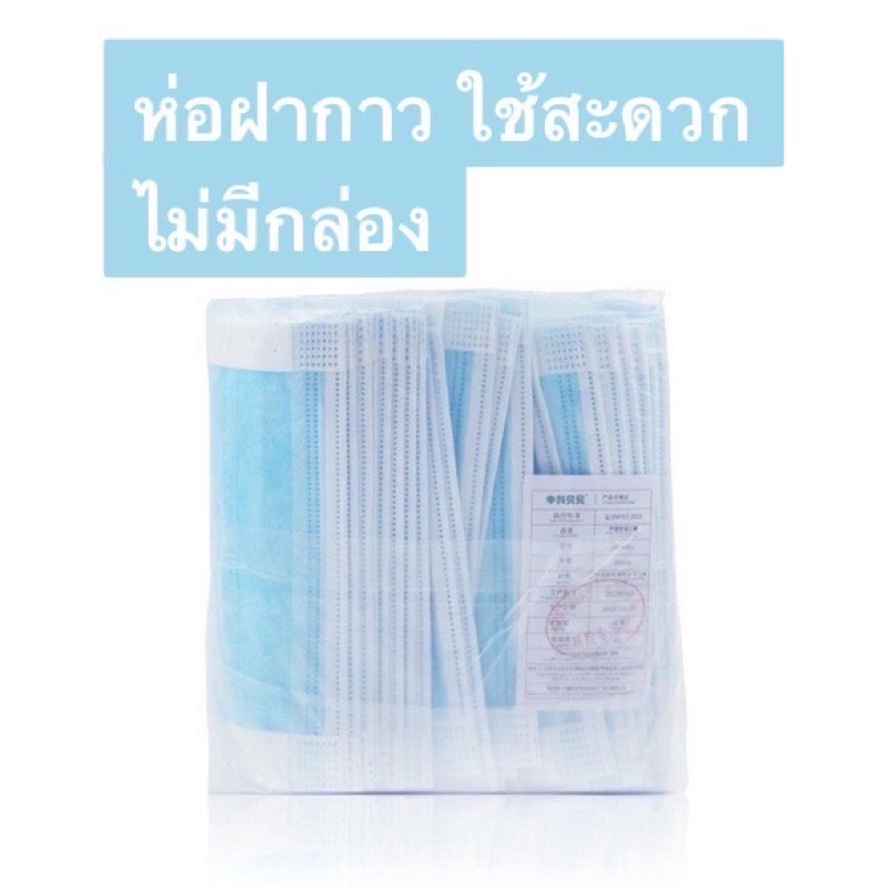 ใหม่ พร้อมส่ง️ แมสไม่เจ็บหูล้าน นุ่มหู แพค 50 ชิ้น หนา 3 ชั้น แว่นไม่ขึ้นฝ้า พูดไม่หลุดปาก แมสหู ...