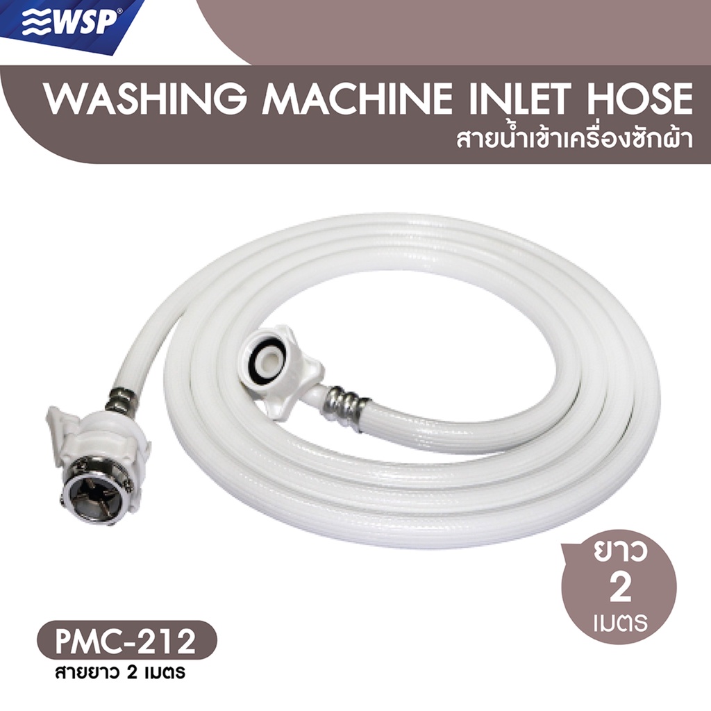 WSP สายน้ำเข้าเครื่องซักผ้า ยาว 2 เมตร รุ่น PMC-212 (สีขาว) | Shopee ...