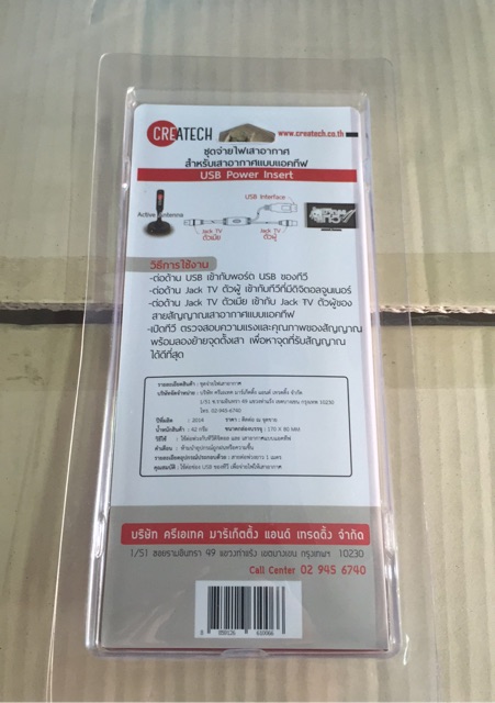 สาย Power Insert Createch - supersatzzz - ThaiPick