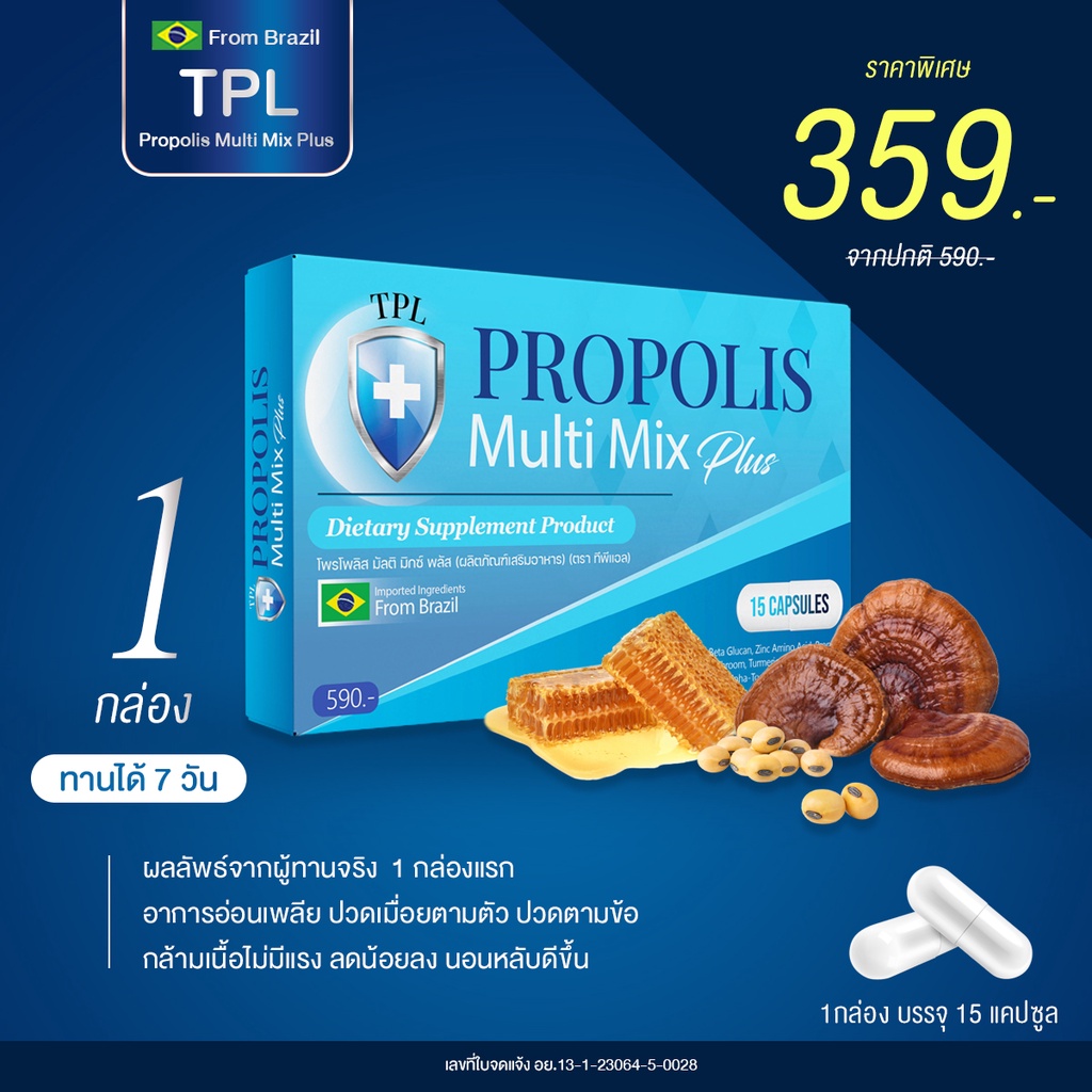 ส่งฟรี 359 TPL Propolis โพรโพลิส บำรุงและฟื้นฟูปอด ภูมิแพ้ ไอจาม ...
