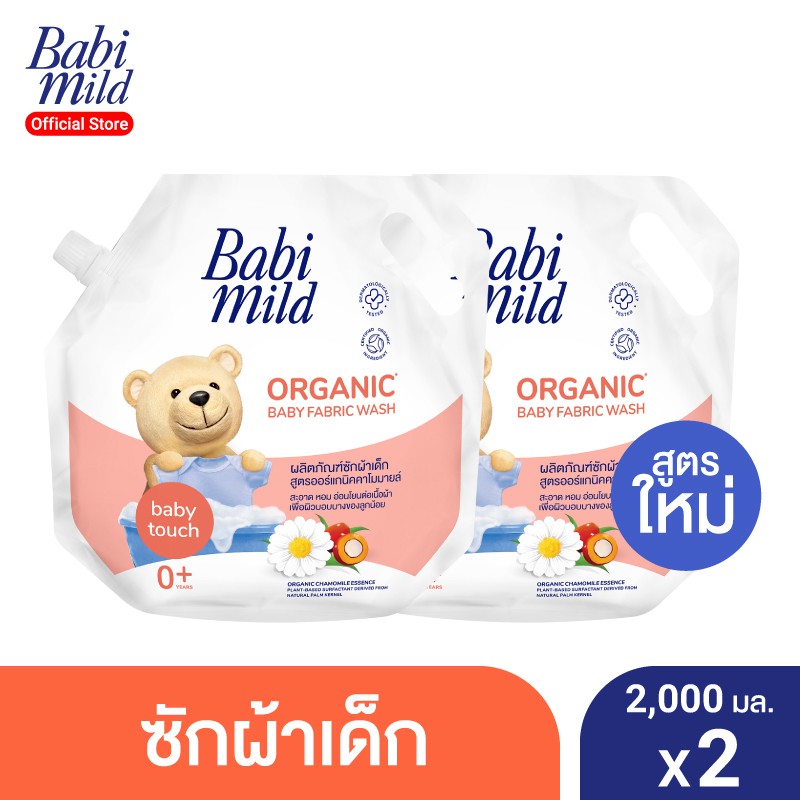 Babi Mild เบบี้ มายด์ น้ำยาซักผ้าเด็ก เบบี้ ทัช / Fabric Wash Baby Touch ถุงเติม 2,000 มล. (แพ็ค ...