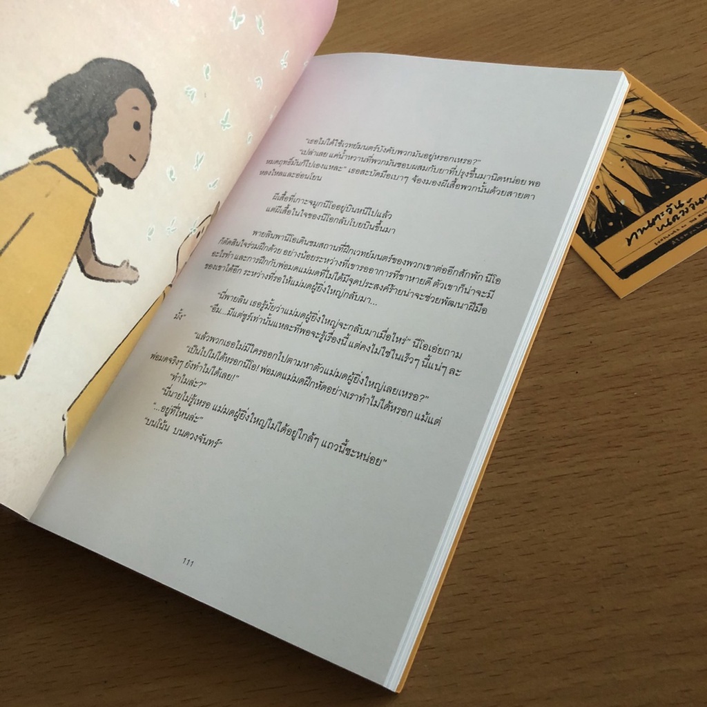 หนังสือมือสอง ทานตะวันบนดวงจันทร์ SUNFLOWER ON THE MOON ATOMPAKON ...
