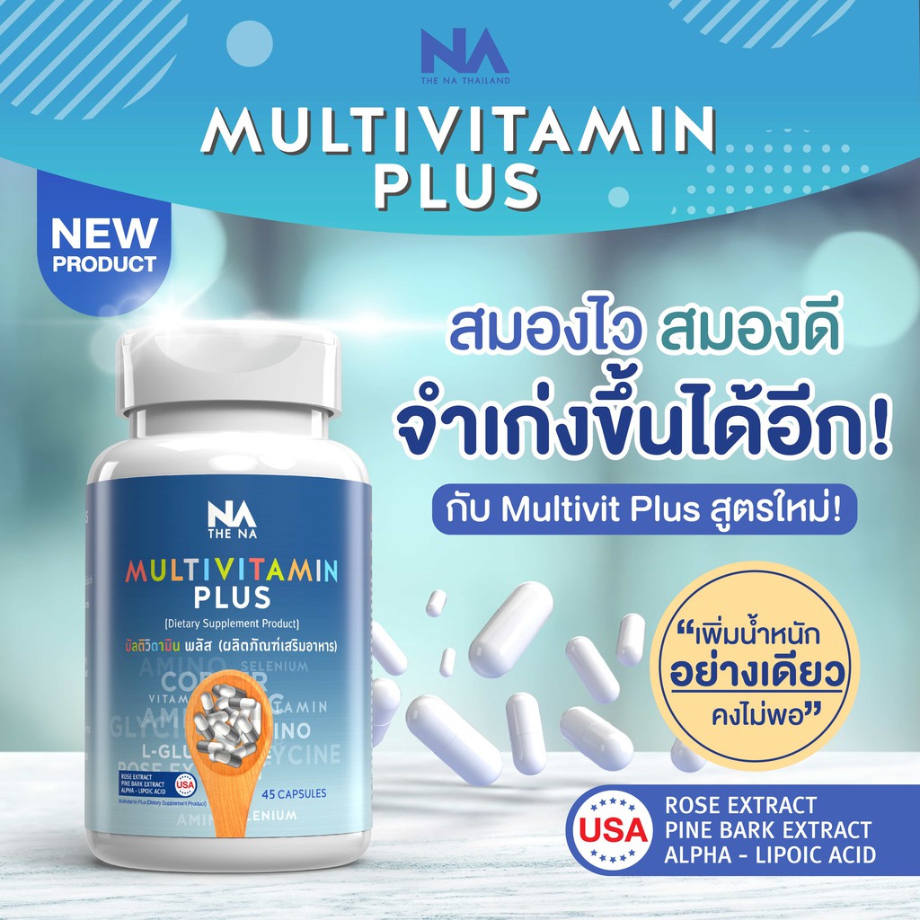 วิตามินเพิ่มน้ำหนัก Multi Vit Plus อาหารเสริมมัลติวิตพลัส มัลติวิทพลัส ...