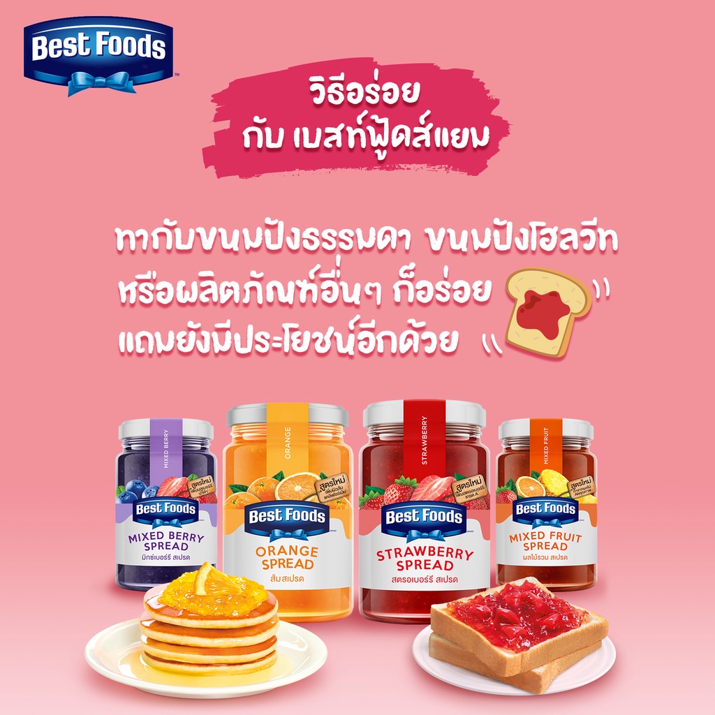เบสท์ฟู้ดส์แยมผลไม้ 340 กรัม x2 Bestfood Jam 340 g.x2 - unilever ...