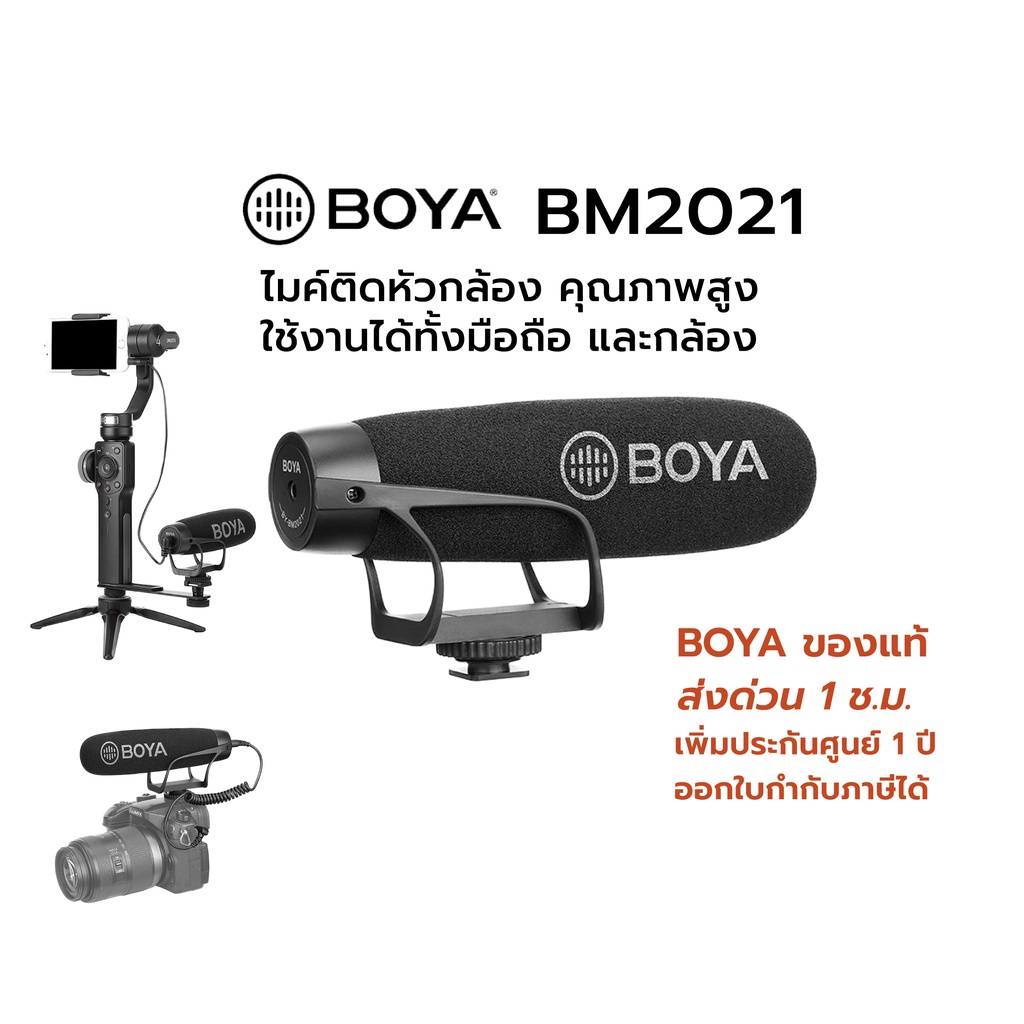 Boya by-bm 2021 super cadioid microphone ไมโครโฟน ไมค์บันทึกเสียง ไมค์ ...