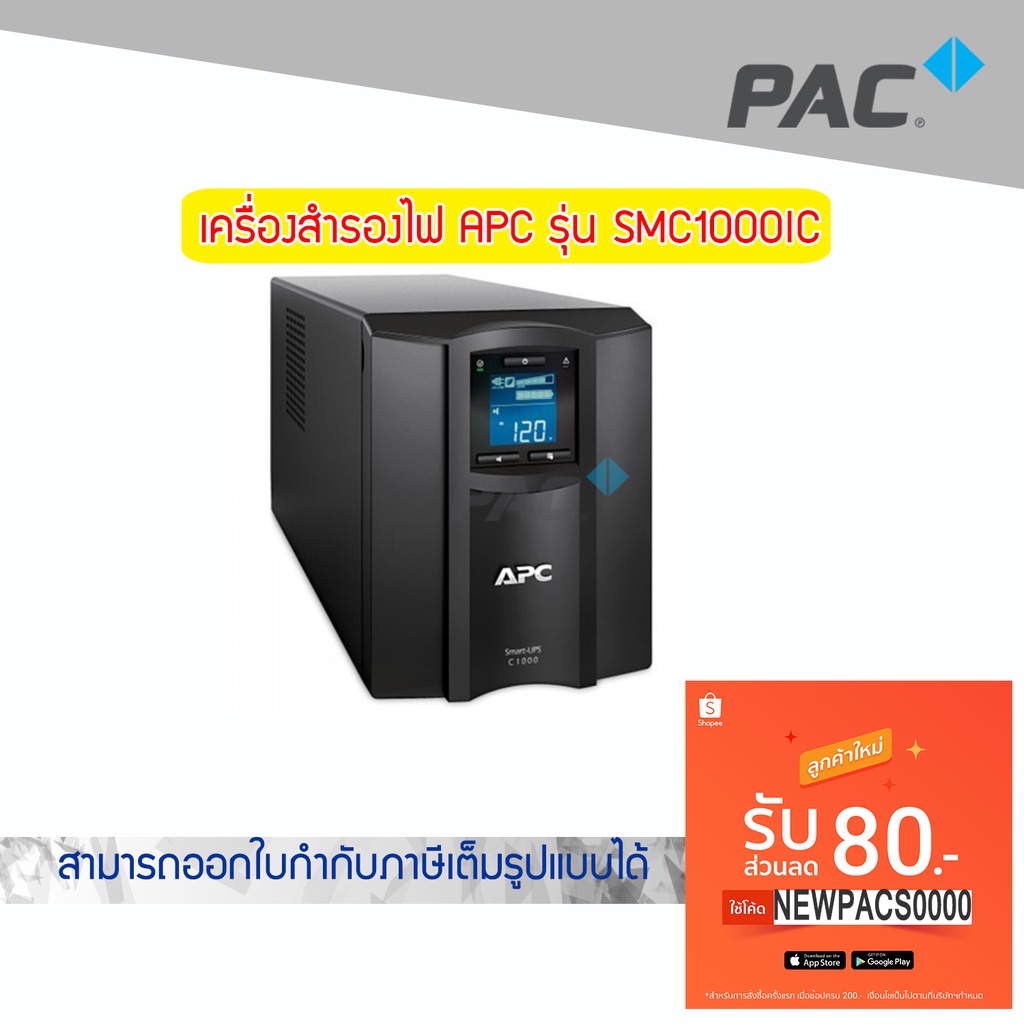 APC เครื่องสำรองไฟ Smart-UPS รุ่น SMC1000IC/1000VA LCD 230V with SmartConnect | Shopee Thailand