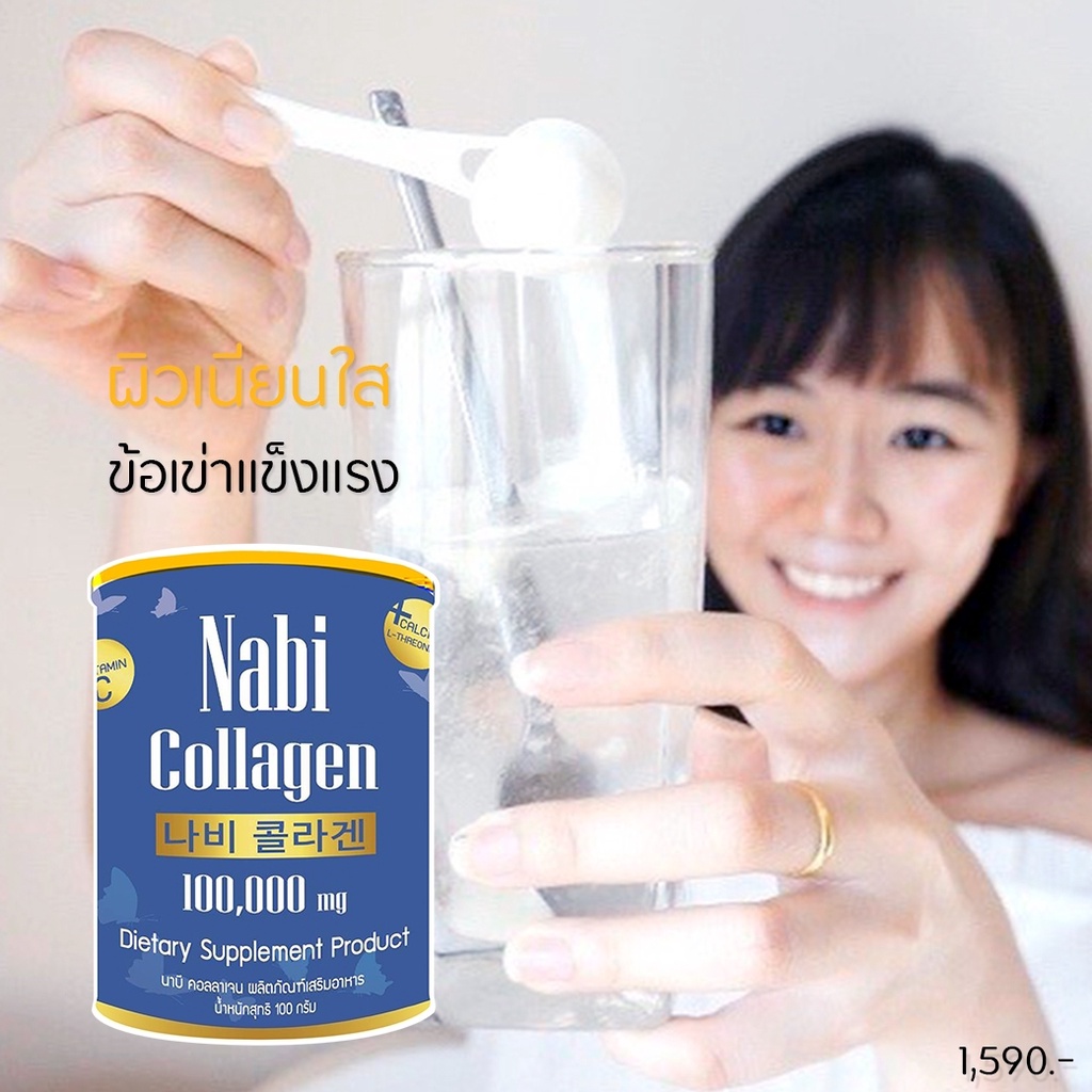 คุ้มสุดกว่าทุกร้าน Nabi Collagen นาบีคอลลาเจน ของแท้ ของใหม่ทุกเดือน ...