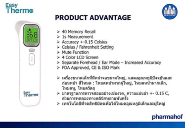 Easy Thermo Infared Thermometer ยิงหน้าผาก ยิงหู รับประกัน1ปี (ปรอทวัด ...