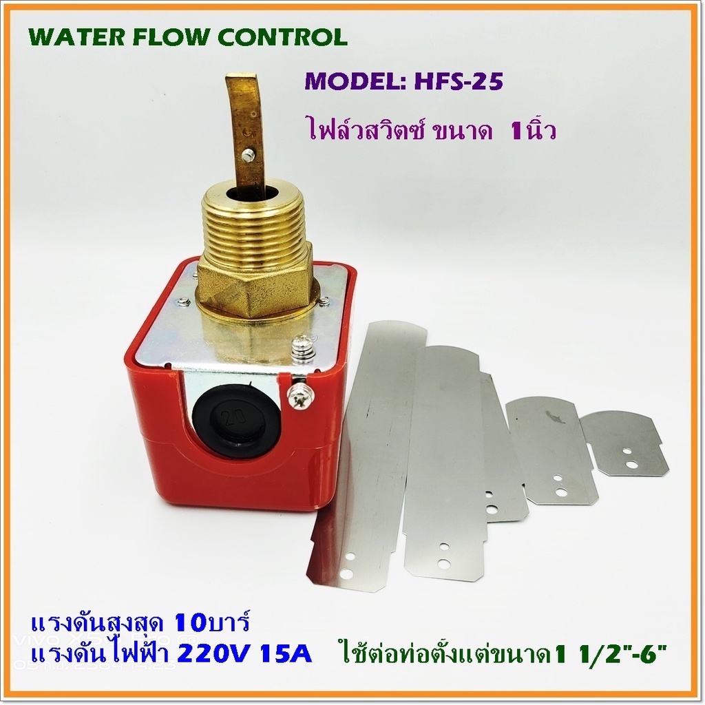 WATER FLOW CONTROL MODEL HFS-15 (4หุน)HFS-25(1นิ้ว) โฟล์วสวิตซ์ สวิตซ์ ...