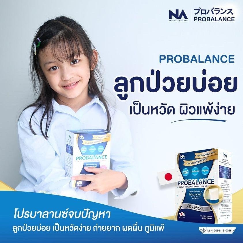 พร้อมส่งวันนี้ โปรบาลานซ์ Probalance Jelly โปรไบโอติก เจลลี่ เเบบเเบ่งข่าย ทดลอง 10 ชิ้น (ส่งฟรี ...