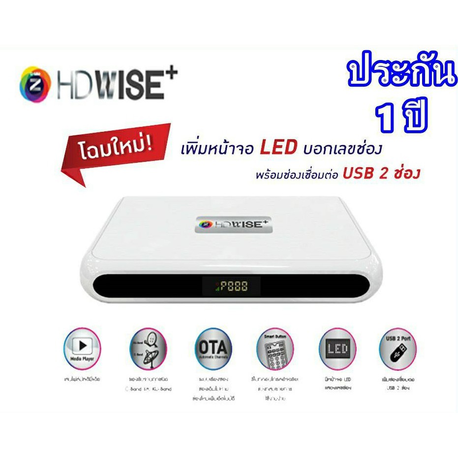 กล่องดาวเทียม GMMZ รุ่น HD Wise Plus - shopsattellite - ThaiPick