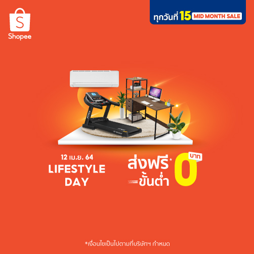 Shopee Mid Month Sale | Lifestyle Day เครื่องใช้ในบ้านส่งฟรี ขั้นต่ำ 0.-