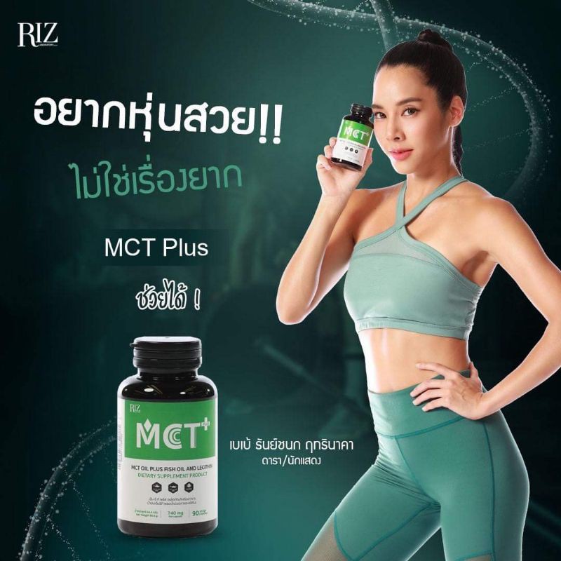ขายขาดทุน850บาท (MCT Plus เบเบ้) ลดน้ำหนัก กระชับสัดส่วน เพิ่มประสิทธิภาพออกกำลังกาย - khun ...