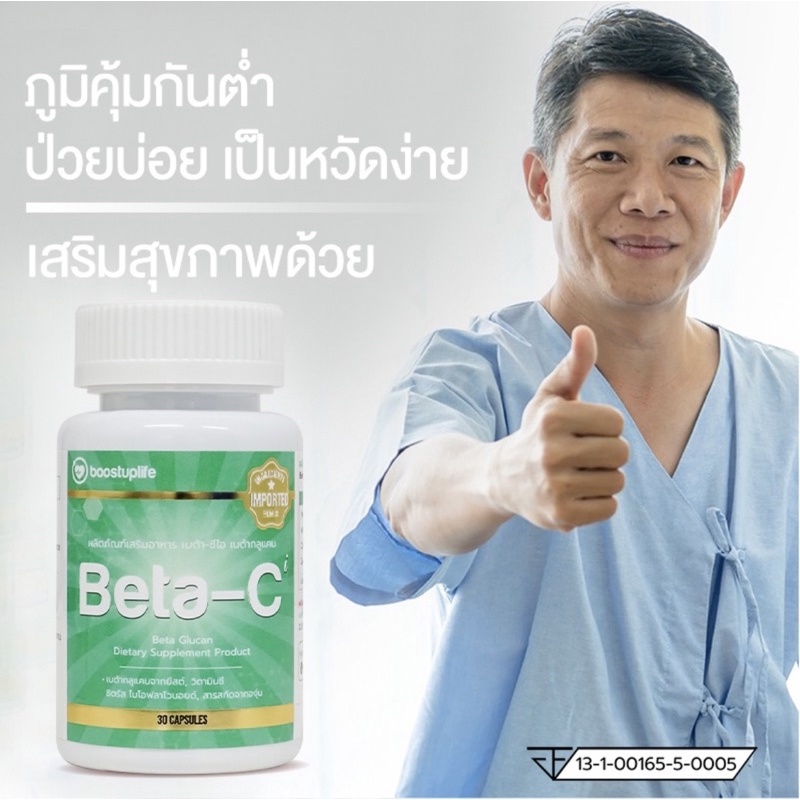 Beta-Ci Beta glucan เบต้ากลูแคน พลัส วิตามินซีอาหารเสริม เพิ้ม ...