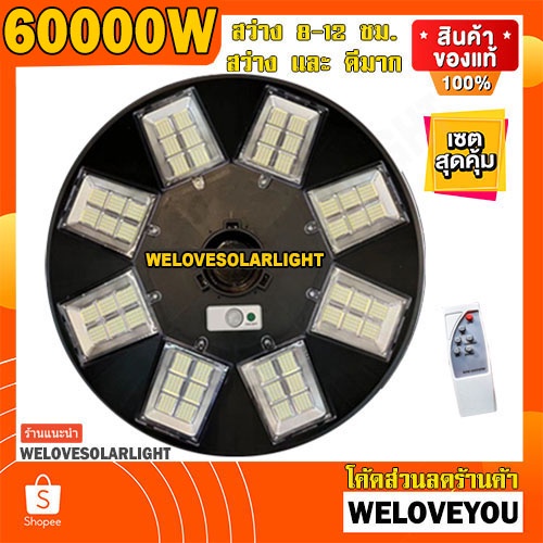 อันดับ1 ตรงปก ไฟโซล่าเซล UFO 90000W 50000W 60000W 16000 8000 LED UFO Square Light ไฟถนน ไฟโซล่า ...