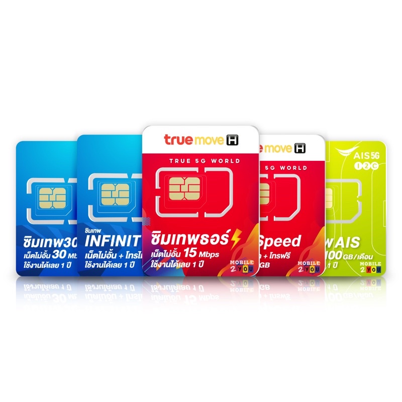 ส่งฟรี ซิมเทพ ซิมรายปี ซิมเทพทรู True dtac AIS Turbo infinity ซิมเทพธอร ...