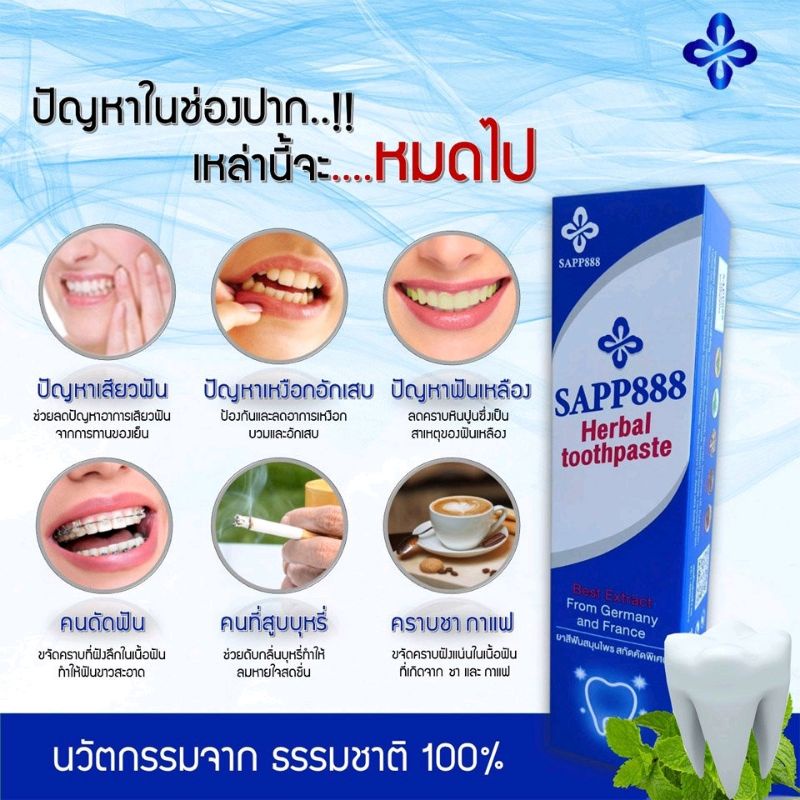 SAPP888 ยาสีฟันสมุนไพร Organic 100 - emmainwhatis - ThaiPick