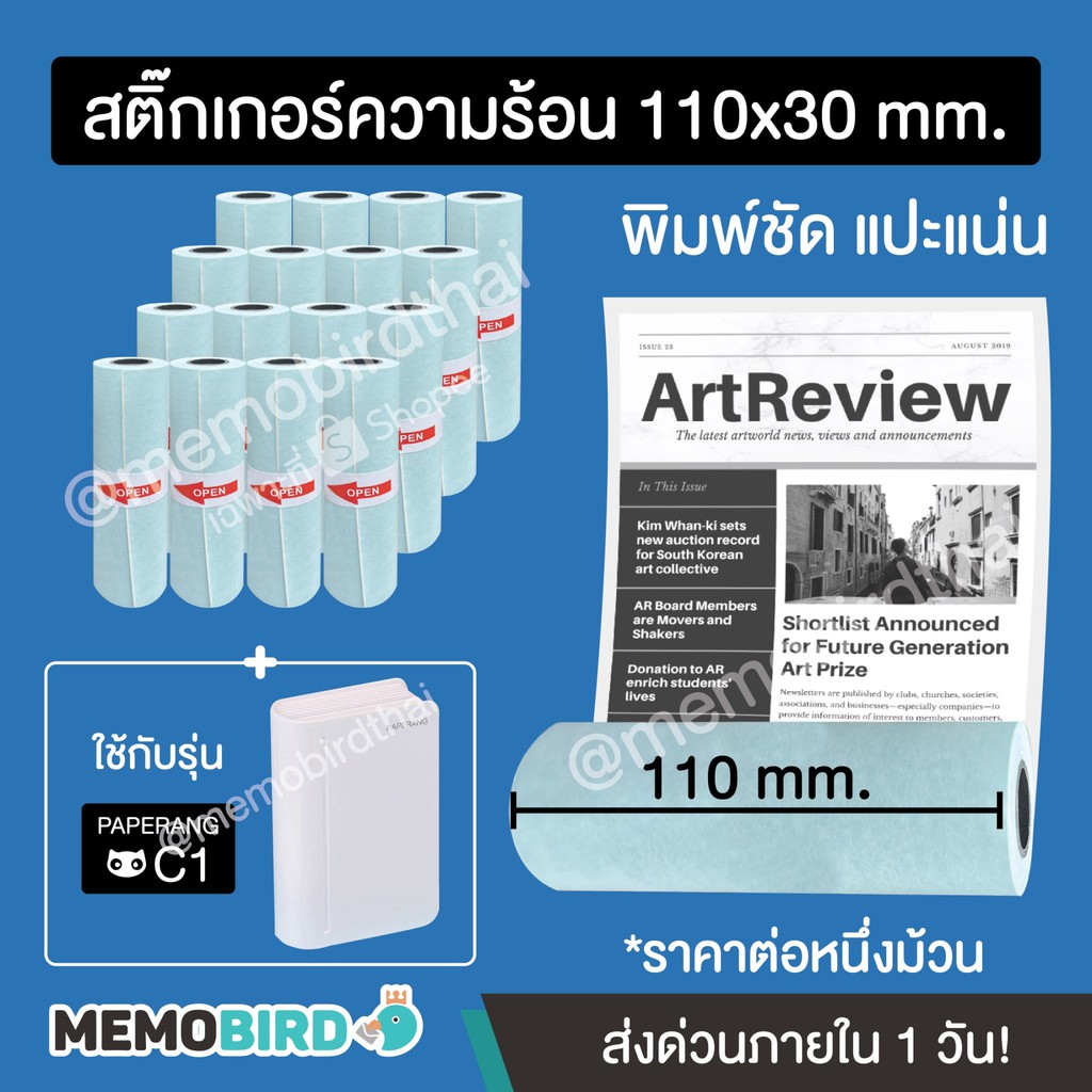 สติ๊กเกอร์หน้ากว้าง 11 cm สำหรับ Paperang Max C1 (110x30 cm) | Shopee ...
