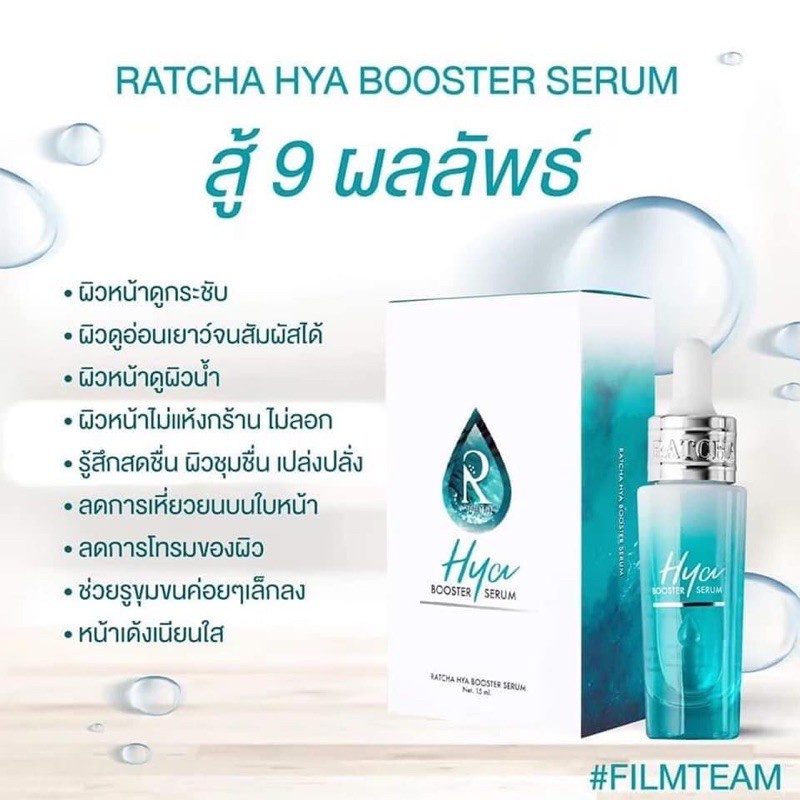 à¹€à¸‹à¹‡à¸•à¸ à¸¹à¹‰à¸œà¸´à¸§à¸ªà¸§à¸¢#### RATCHA HYA Booster Serum à¸£à¸±à¸Šà¸Šà¸² à¹„à¸®à¸¢à ...
