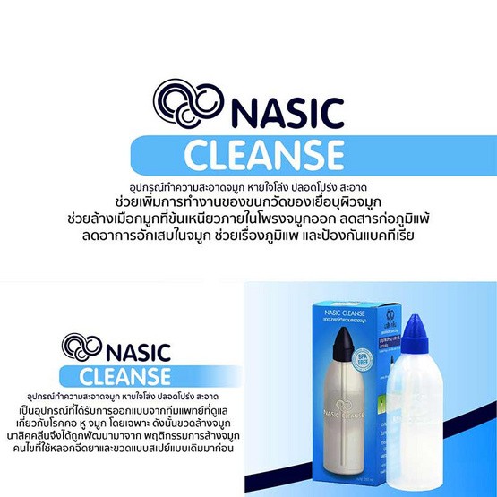 Maxxlife Nasic cleanse อุปกรณ์ล้างจมูก 250 มล แถมเกลือ 10 ซอง ...