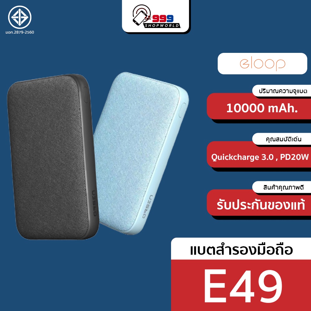 ส่งเร็ว ส่งไว Eloop E49 แบตสำรอง 10000 mAh. QuickCharge3.0 ผอมบาง ชาร์จ ...