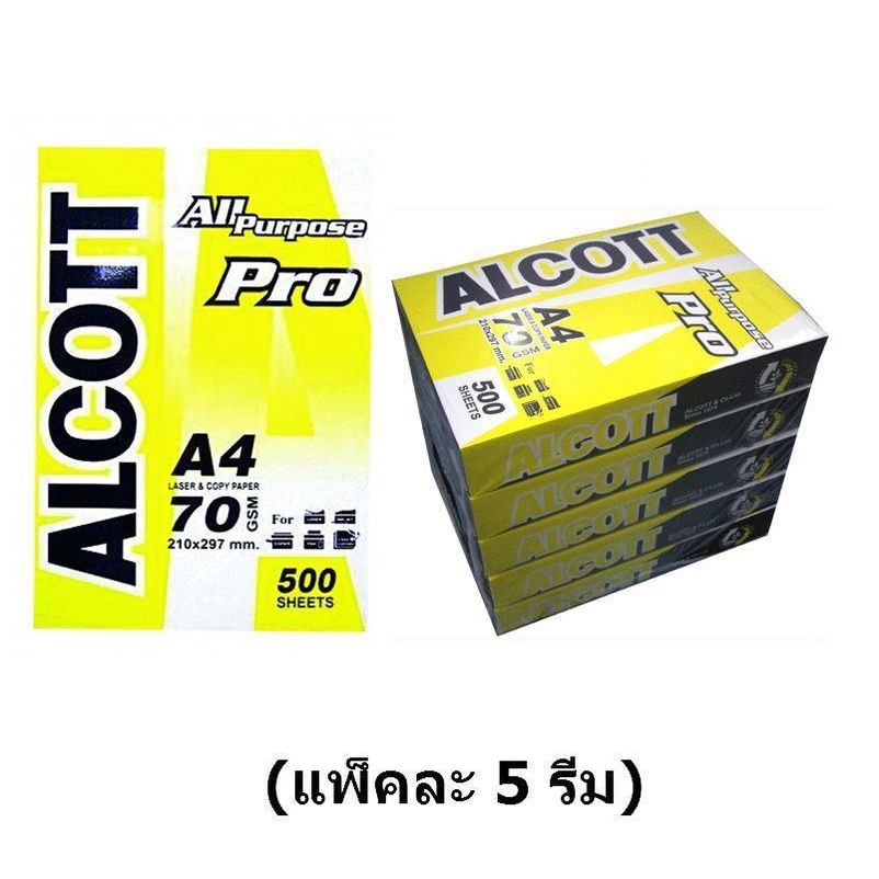 ALCOTT All Purpose Pro(เหลือง) Photocopy Paper กระดาษถ่ายเอกสาร ปริ้น ...