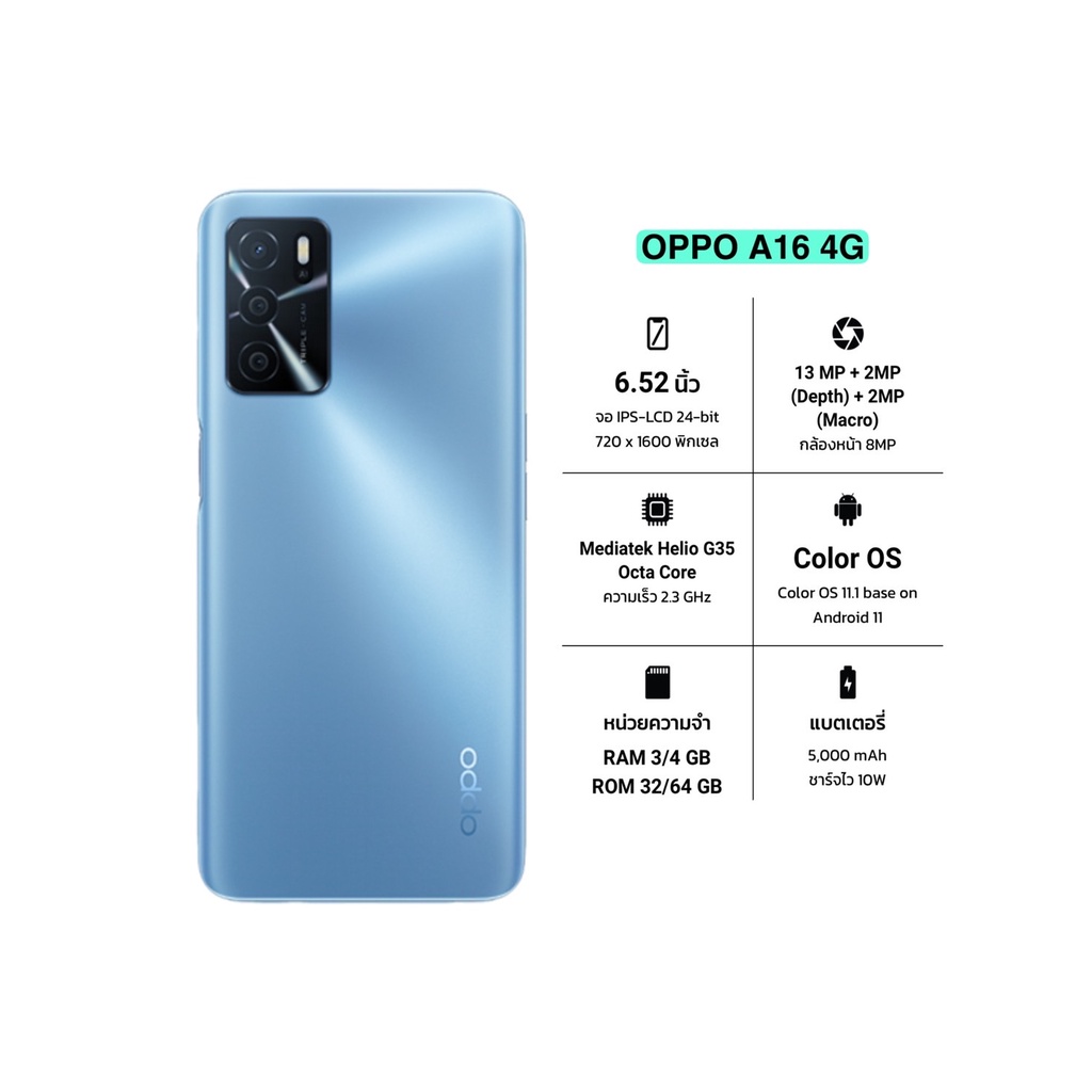 OPPO A16 4G เครื่องใหม่ศูนย์เคลียร์สต๊อก (464GB) CPU Helio G35 จอ 6.52 ...