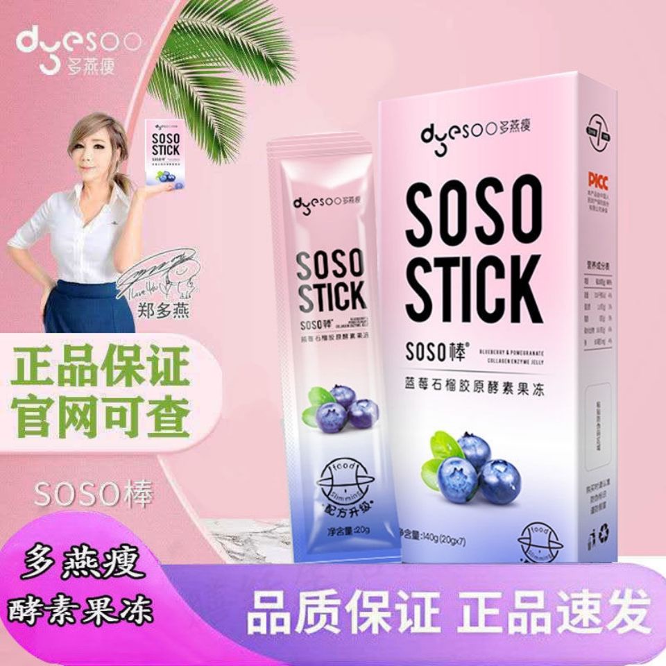 ♈Duoyan Lean Enzyme Jelly SOSO Stick Stool Non-probiotics Filial ...