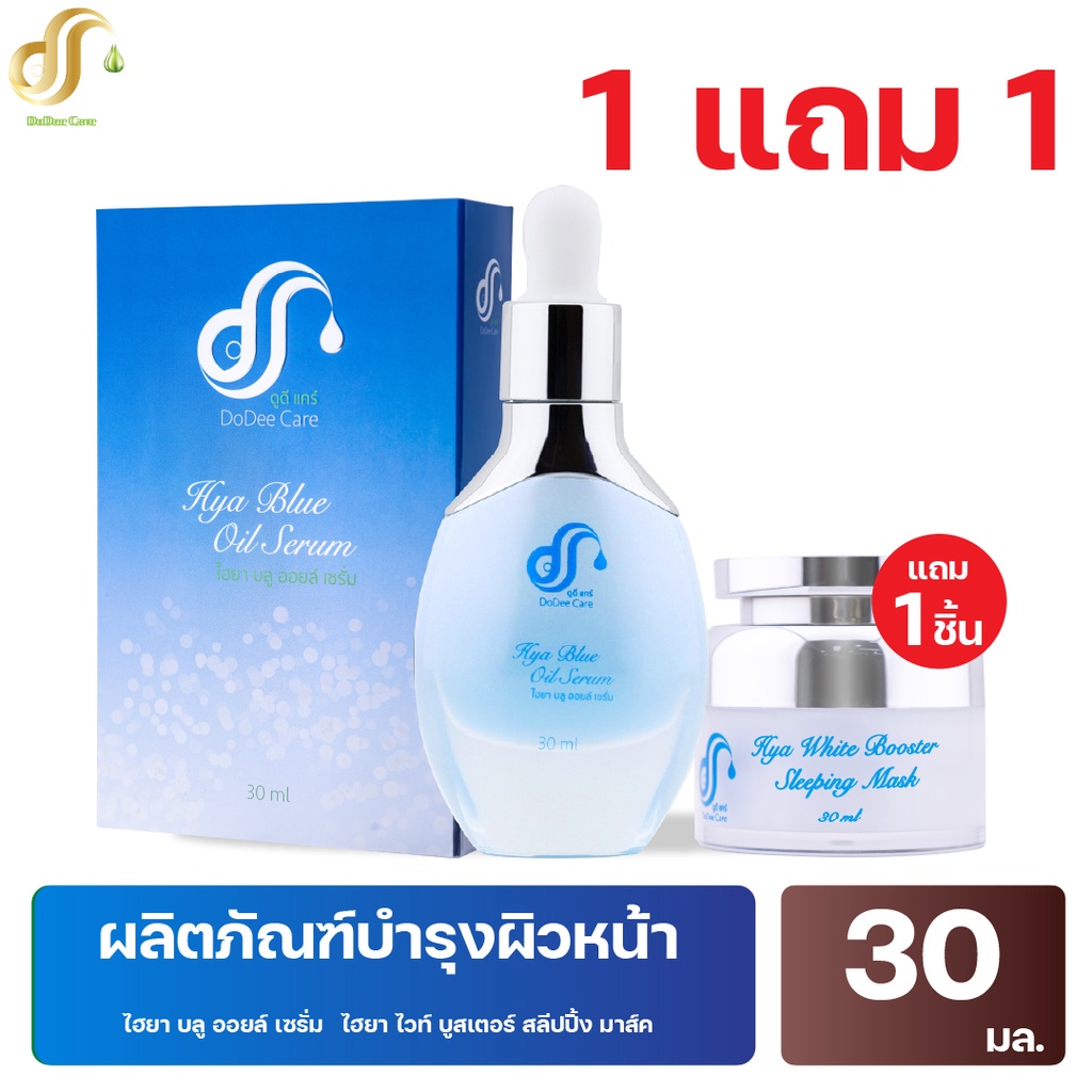 คู่หูแก้ฝ้าหน้าใสx10 1 แถม 1 HYA white Hya blue - dodeecarethailand - ThaiPick