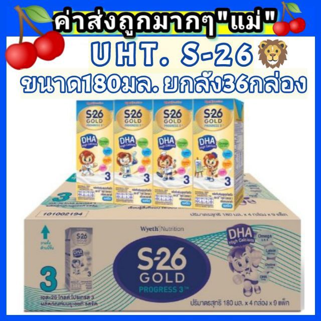 Vายยกลัง S-26 Gold Progress UHT S26 โกลด์ สูตร3 ยกลัง36กล่อง หมดอายุ ...