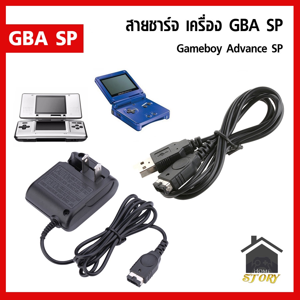 สายชาร์จ เครื่องเกม Gameboy SP gba sp DS รุ่นแรก มี 2 แบบ ให้เลือก - homegamer5 - ThaiPick