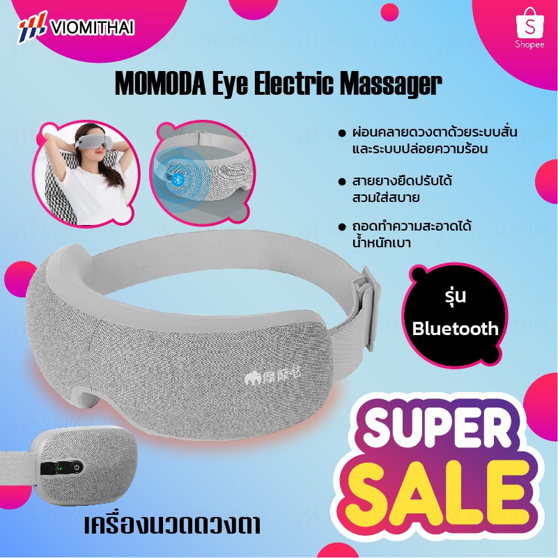Momoda Eye Electric Massager เครื่องนวดตา ผ่อนคลายกล้ามเนื้อบริเวณตา ...