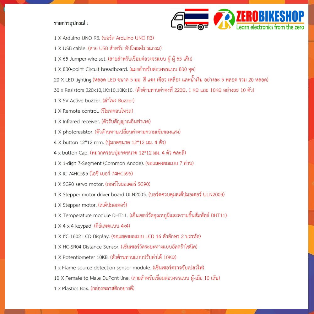 พร้อมส่ง จากไทย ชุดเรียนรู้บอร์ด Arduino UNO R3 พร้อมกล่องใส่อุปกรณ์ ...