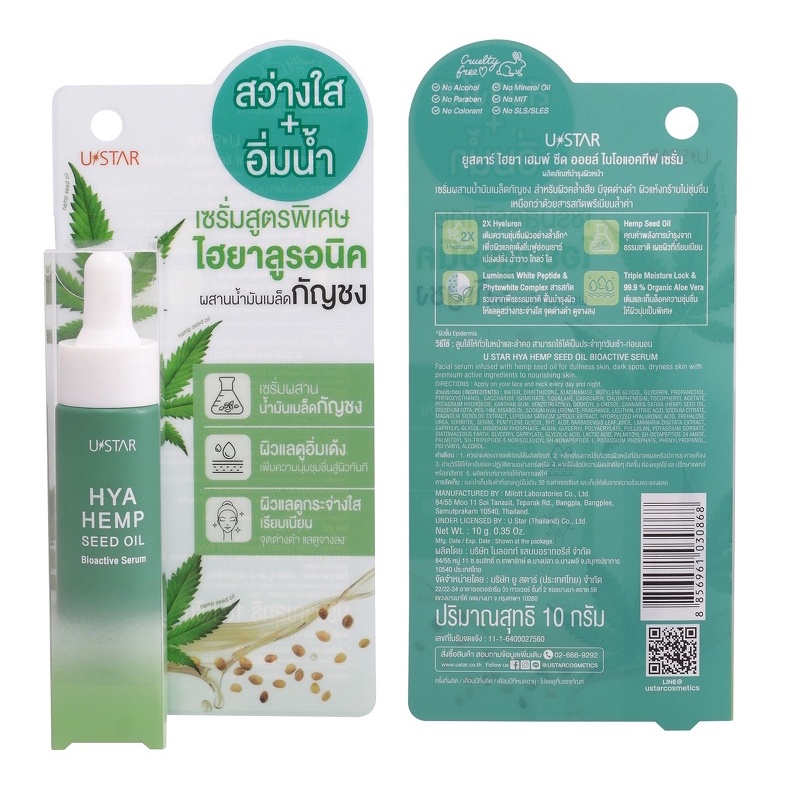 Ustar Hya hemp seed oil ยูสตาร์ ไฮยา ซีด ออยล์ ไบโอแอคทีฟ เซรั่ม ...