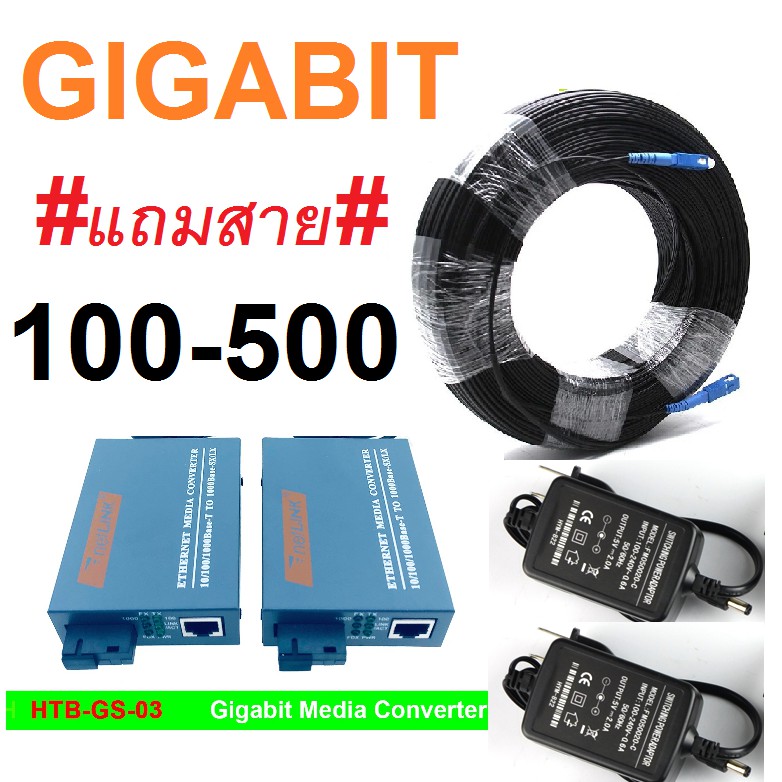 Gigabit Media Converter 1001000 Mbps แถมสาย 100200300400500 (สายมี ...