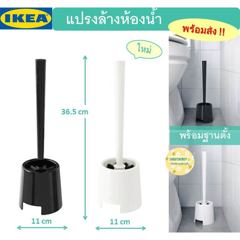 พร้อมส่ง แปรงล้างห้องน้ำพร้อมฐานตั้งกันน้ำหยด IKEA BOLMEN ดำขาว - sabuyjaibuy - ThaiPick