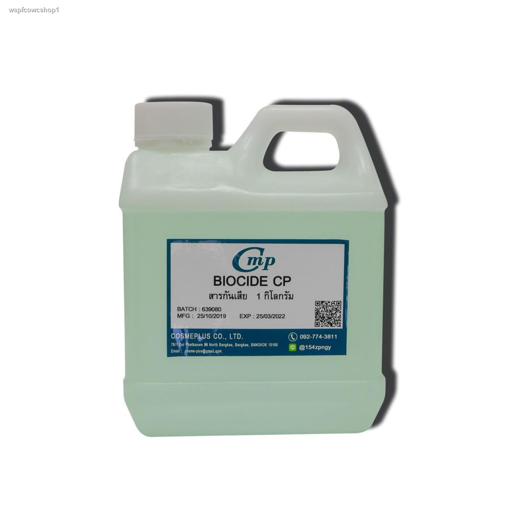 จัดส่งเฉพาะจุด จัดส่งในกรุงเทพฯสารกันเสีย (Biocide cp) ขนาด 1 กิโลกรัม ...