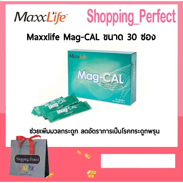 MaxxLife Mag-Cal Mag Cal แมกแคล แคลเซียมชนิดชงละลายน้ำ 30 ซอง ...