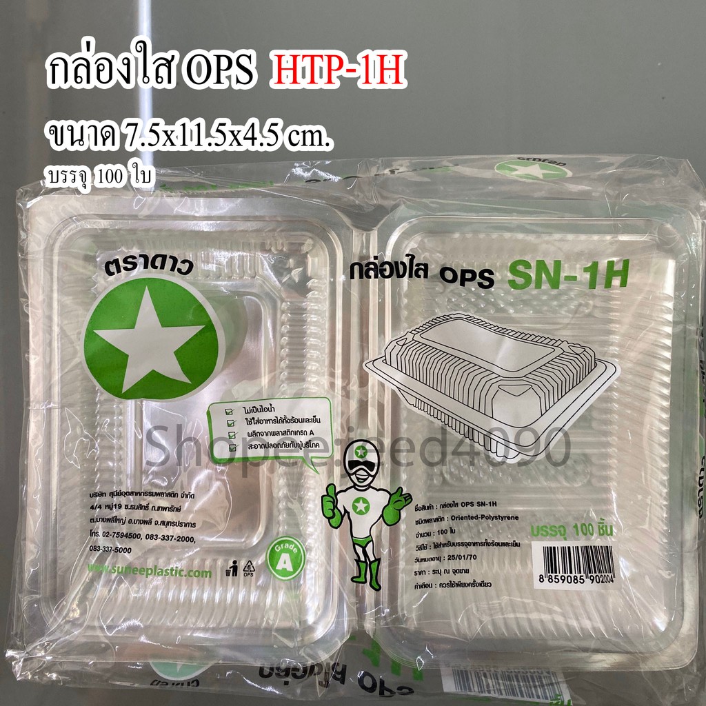 กล่องใส OPS รหัส HTP-1H (SN-1H) (100ชิ้น) | Shopee Thailand