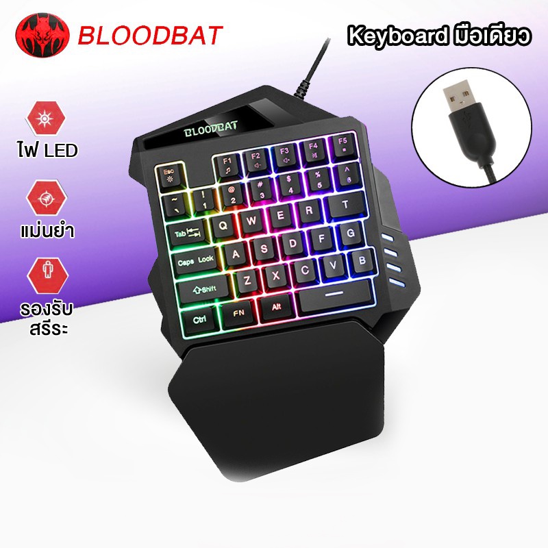 คีย์บอร์ดมือเดียว Bloodbat G94 SHIPADOO F6 RGB 47 Gaming Keyboard ...