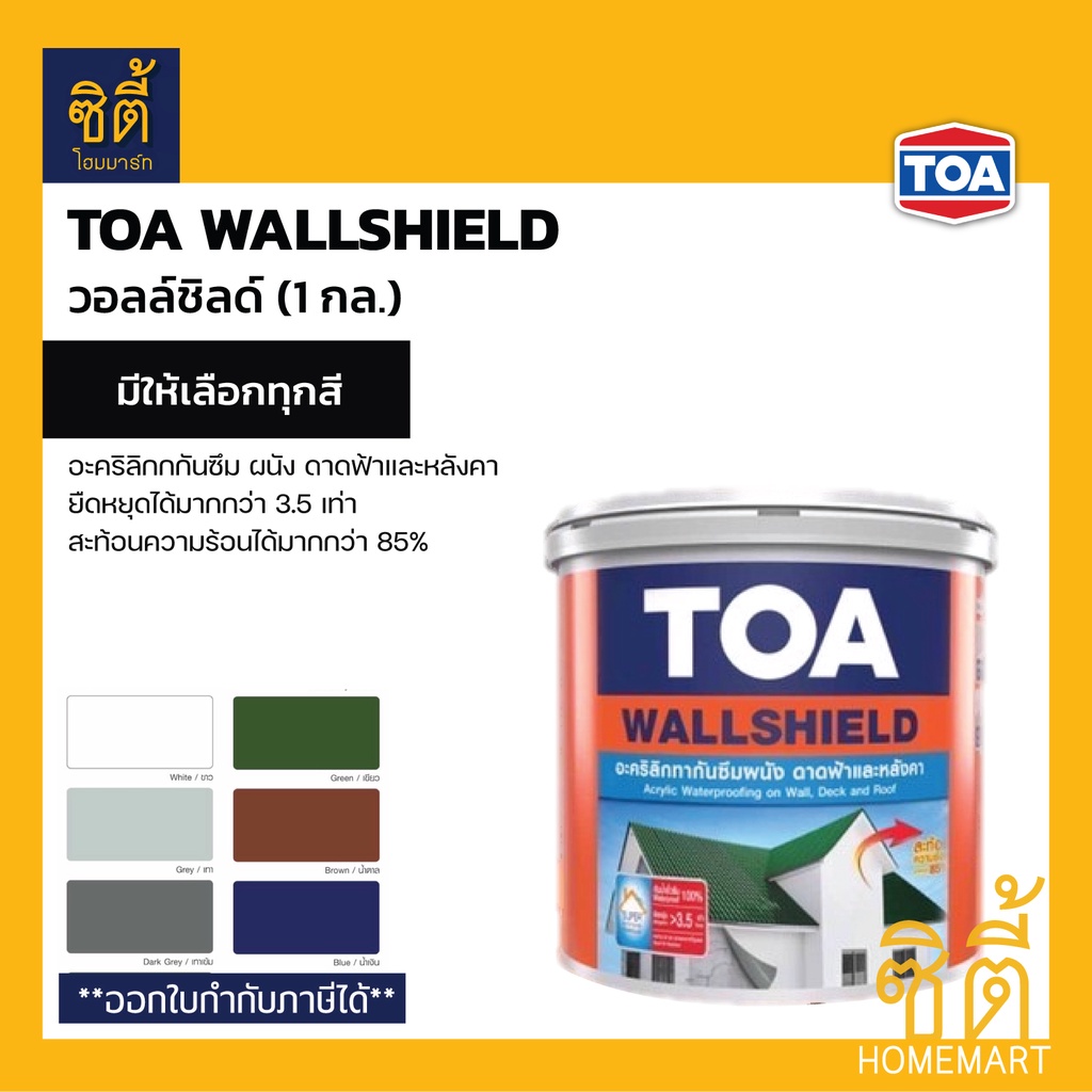 TOA WallShield ทีโอเอ วอลล์ชิลด์ (1 กล.) (4 กก.) อะคริลิก กันซึม ผนัง ...