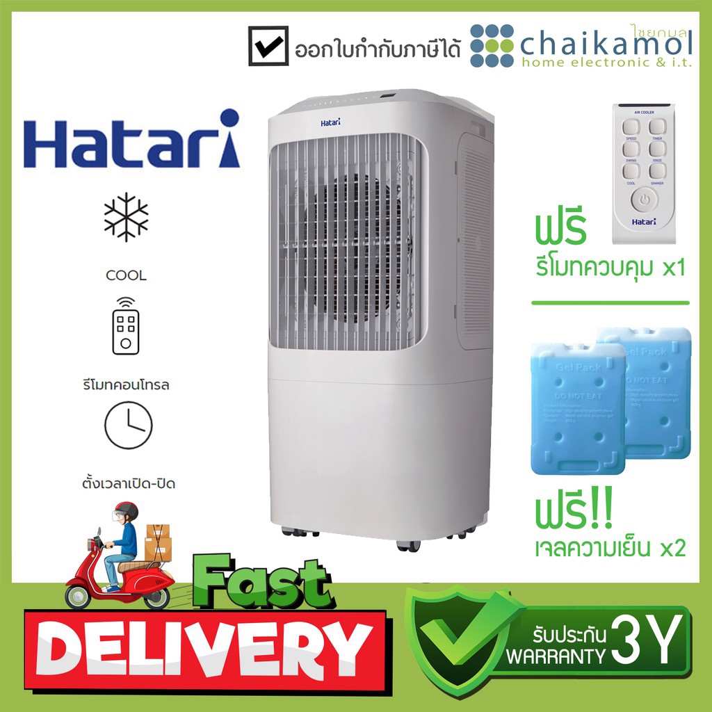 พัดลมไอเย็น HATARI รุ่น AC-Pro ขนาด 12 ลิตร (รับประกันสินค้า 3 ปี) . | Shopee Thailand