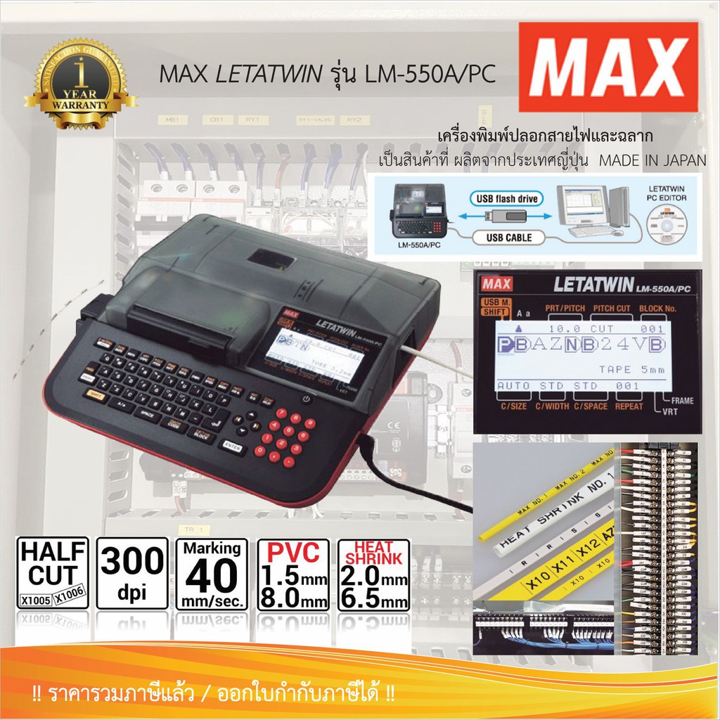 MAX LETATWIN LM-550A/PC Marking Tubes & Labels MAX เครื่องพิมพ์ปลอก ...