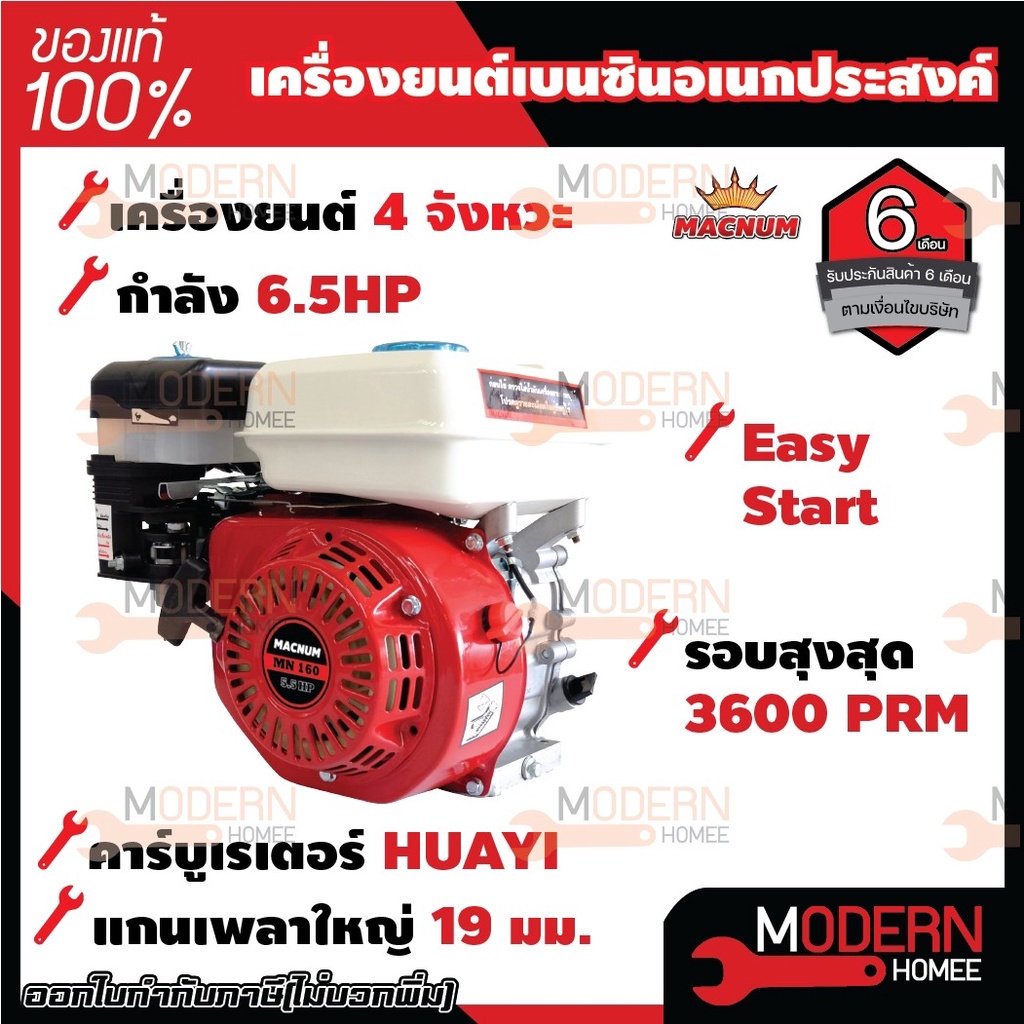 MACNUM เครื่องยนต์เบนซิน 6.5HP รุ่น MN200 เฟืองเหล็กแท้ เครื่องยนต์4 ...