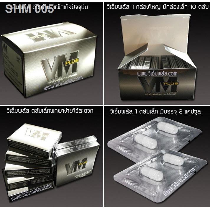 สินค้าคุณภาพราคาถูกVM PLUS วีเอ็มเติมบำรุงสุขภาพ (1 กล่องใหญ่ 10 ช่อง ...
