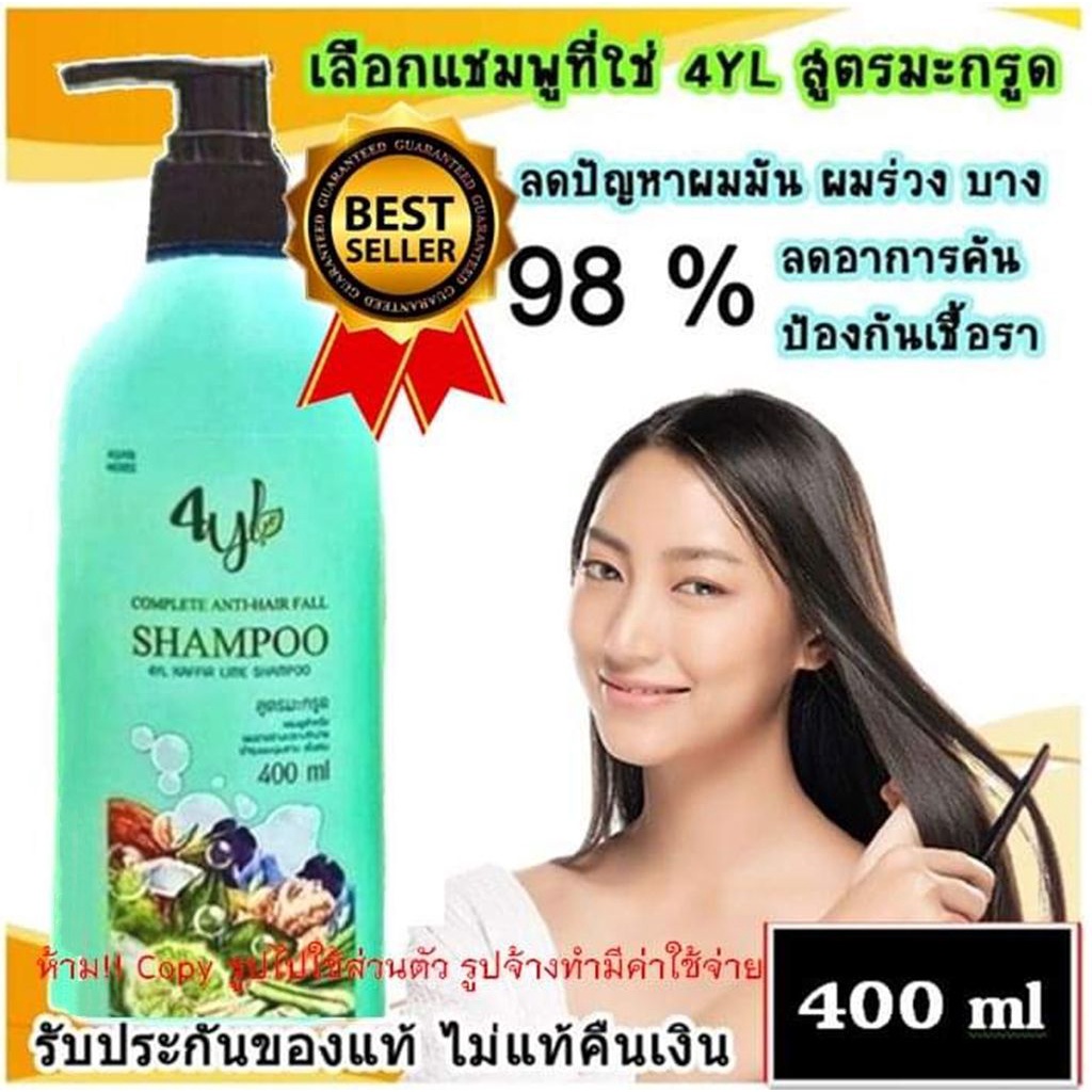 (แชมพูครีมนวด)แชมพูสมุนไพรสุดยอดมหัศจรรย์ 4YL Thailand แชมพูสมุนไพร จากสารสกัดธรรมชาติ แท้ 100 ...