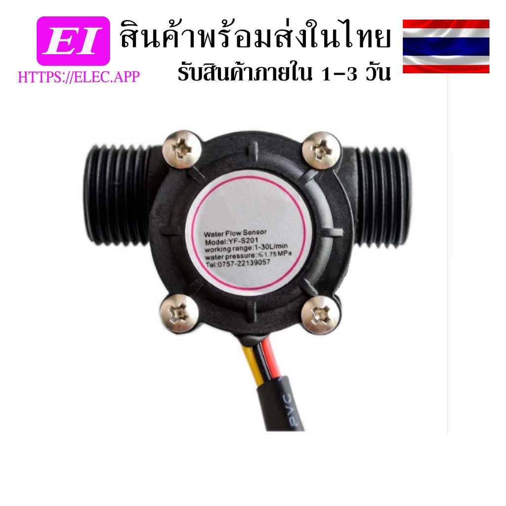 YF-S201 water flow sensor interface water heater water dispenser water ...