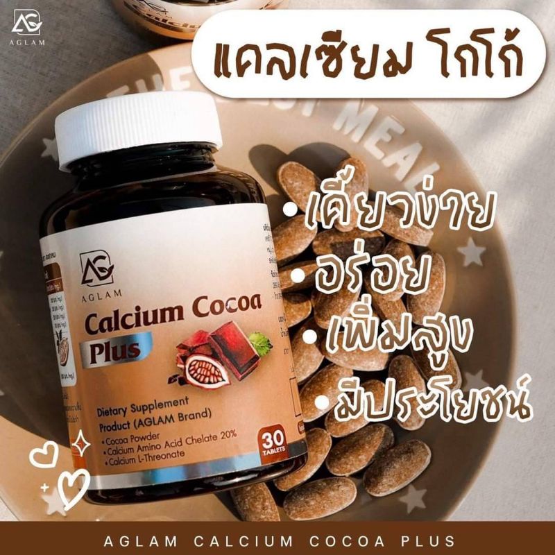 AGLAM Calcium Cocoa Plus แคลเซียมโกโก้พลัส อาหารเสริมเพิ่มความสูง วิตามินเพิ่มความสูง แคลเซียม ...